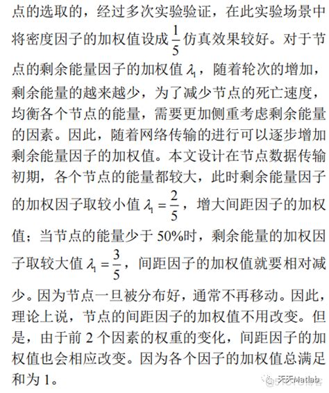【路由优化】基于能量均衡高效的leach协议改进算法附matlab代码 51cto博客 leach路由协议