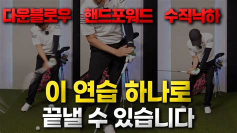 기초편5골린이분들 아이언스윙 제발 이렇게 연습하세요 Youtube