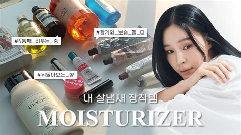 이거 내 살냄새야 ~ 🫧 향수 대신 쓰는 찐 살냄새 향기템 부터 촉촉함을 유지하는 보습템 바디오일 핸드크림 립밤 비누향 우디향 이솝 불리 비욘드