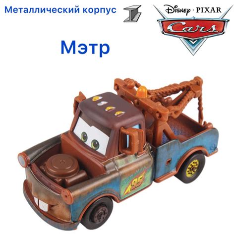 Машинка металлическая Тачки / Cars Мэтр Mater из мультика Тачки ...