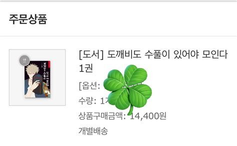 양도거래 Korea Proxy Service ♡ On Twitter 🍥도깨비도 수풀이 있어야 모인다 1권 초판