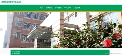 基于ssm的高校疫情管理系统的设计与实现 csdn博客