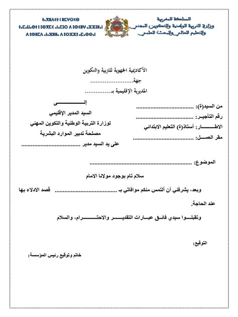 نموذج طلب شهادة العمل او الاجرة Pdf