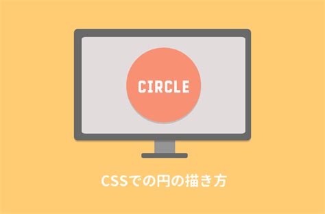 見出しの前にcssを使って丸数字を自動でつけたい ブログ作成の手帳