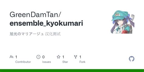 Github Greendamtanensemblekyokumari 旭光のマリアージュ 汉化测试