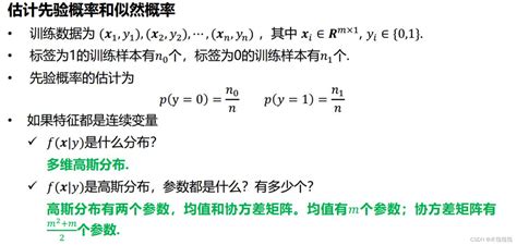 朴素贝叶斯算法 csdn博客