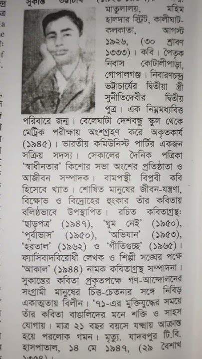 কবি জীবনী সুকান্ত ভট্টাচার্য বাংলা একাডেমি চরিতাভিধান Youtube