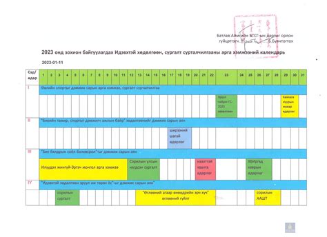 2023 онд зохион байгуулагдах Идэвхтэй хөдөлгөөн сургалт суртачилгаа