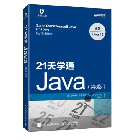 21天学通java 第8版 百度百科