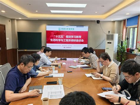 资环学院开展 十五五”学科发展规划调研