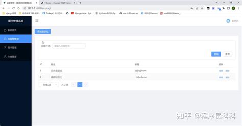 基于pythondjangovuemysql前后端分离的图书管理系统 知乎