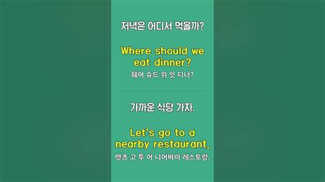 생활영어 54 L 쉬운영어공부 여행영어 시니어영어 왕초보영어 일상 영어 영어발음연습 영어 표현 기초영어 영어