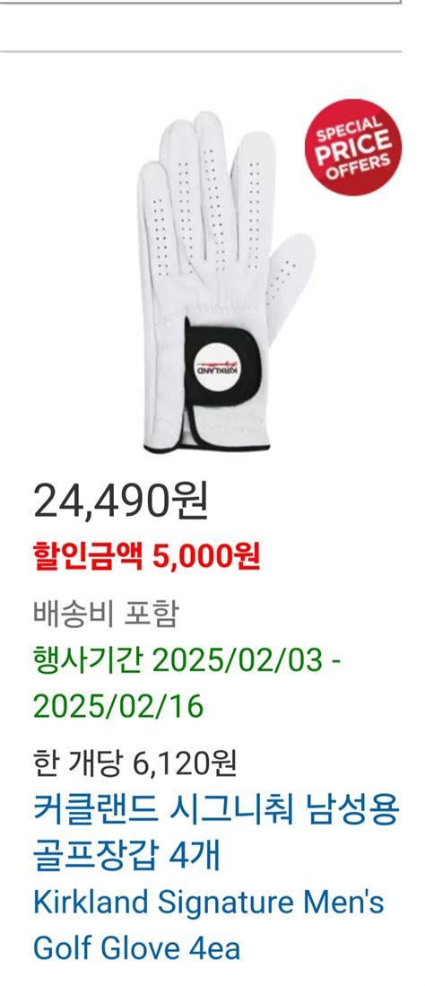 코스트코 커클랜드 골프장갑 세일하네요~ 골프포럼 딜바다닷컴