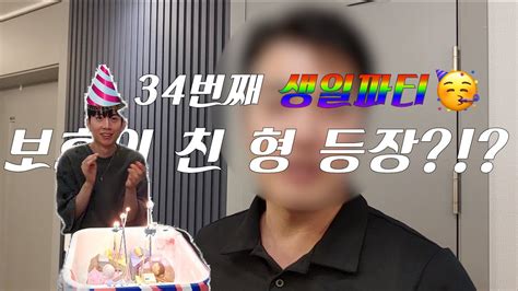 Vlog 생일 지난 생일 파티 Youtube