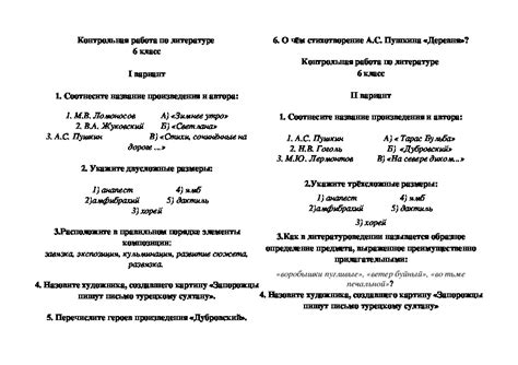 Самостоятельная работа по литературе 6 класс
