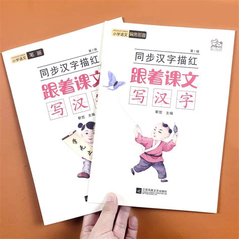 跟着课文写汉字2册幼儿园偏旁部首组合识字幼小衔接启蒙早教训练笔画笔顺描红3 6岁学前儿童正姿控笔训练一年级基本硬笔铅笔天天练 虎窝淘