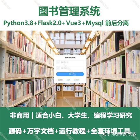 基于Python Vue 的图书管理系统 知乎