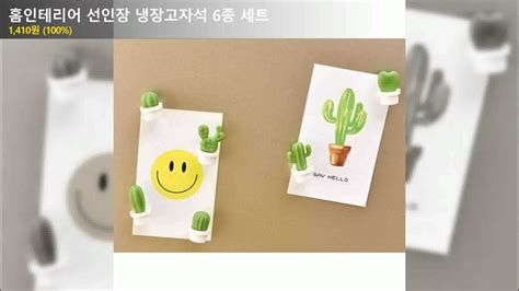 홈인테리어 선인장 냉장고자석 6종 세트 Youtube