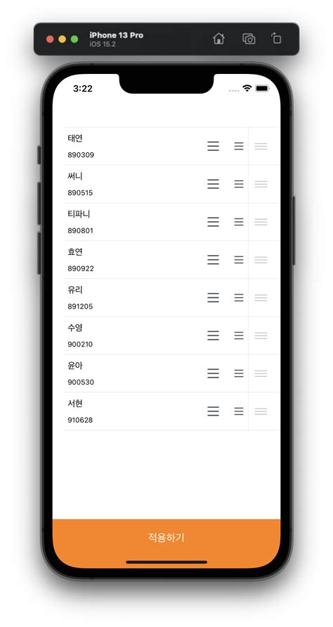iOS UITableView 순서 변경 UITableViewReorderControl