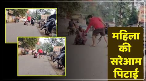 Mirzapur News: सरेआम महिला की पिटाई, वीडियो वायरल होने पर हरकत में आई पुलिस, आरोपी गिरफ्तार ...