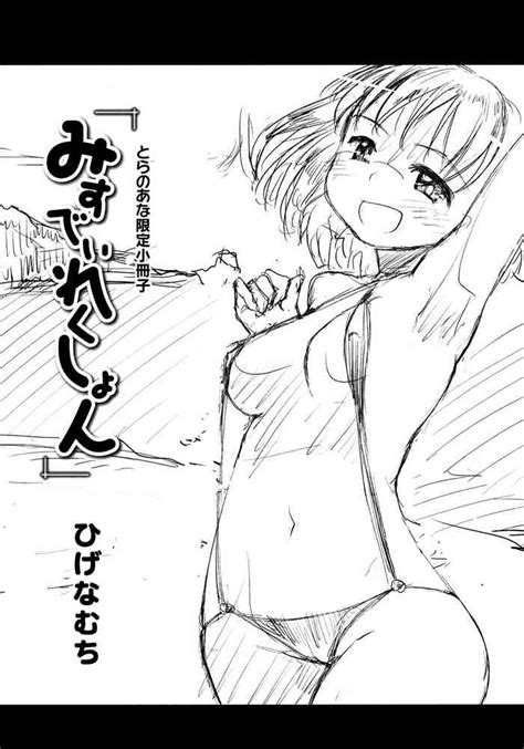 Misdirection Toranoana Gentei Shousasshi Nhentai Hentai Doujinshi And Manga