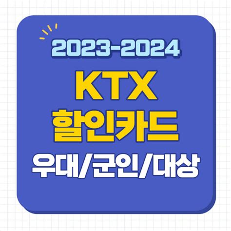 Ktx 할인 카드 쿠폰 임산부 다자녀 경로 할인 받는 신용카드 5가지 미니 스토리라인