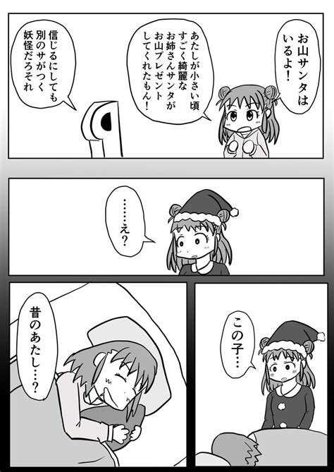 「クリスマスになるとめちゃくちゃデカい靴下を準備する千夜ちゃん 」御御御付の漫画