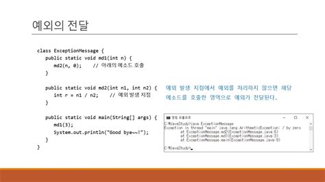 Java Chapter 18 예외처리