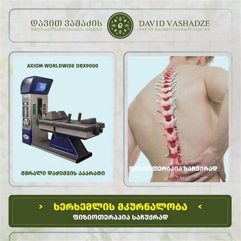 David Vashadze Phyto Balneotherapy Center On Linkedin 🆘 აქცია 30 ნოემბრამდე ️ 👇 ზურგის ტკივილის