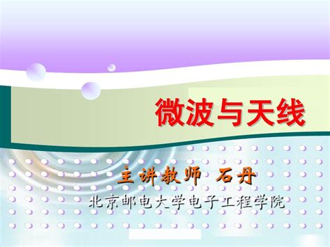 微波与天线 偶极子天线 word文档免费下载 文档大全