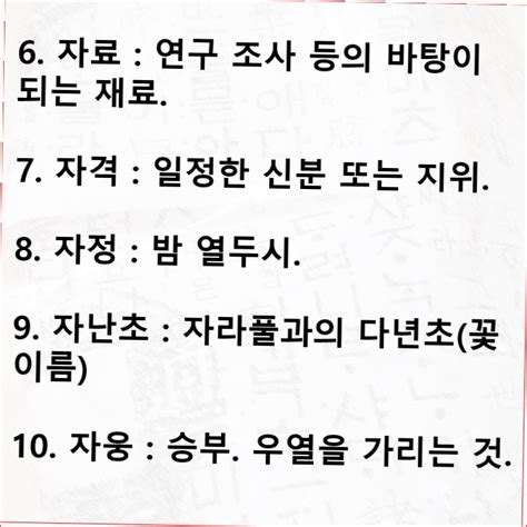 자로 시작하는 단어 끝말잇기 어려운단어로정리 네이버 블로그