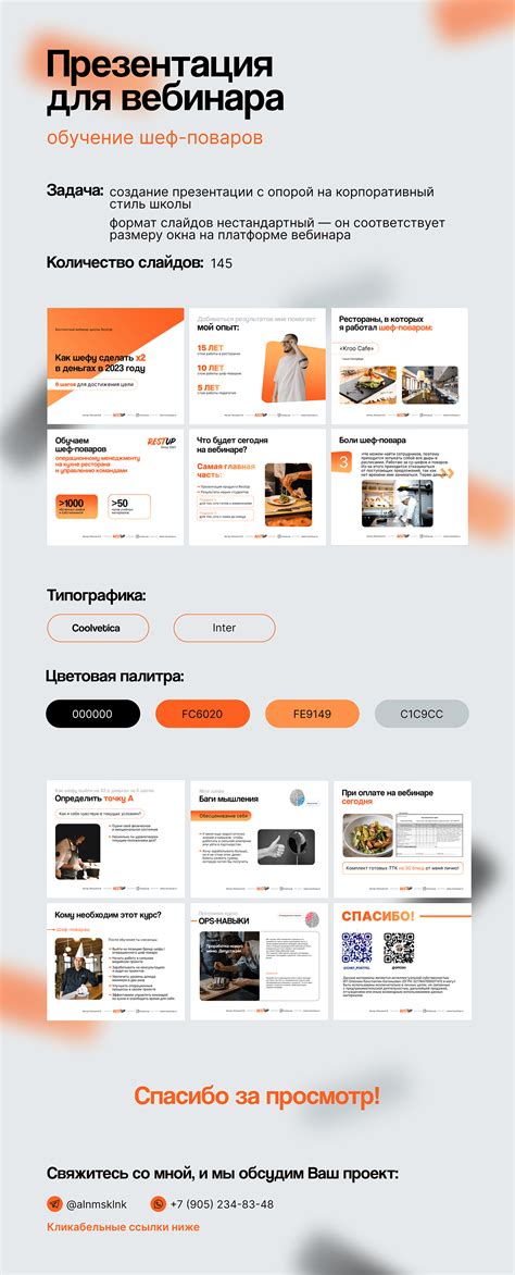 Презентация для вебинара on Behance