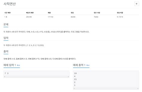 백준10869파이썬python 사칙연산