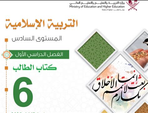 كتاب اللغة العربية السادس فصل اول قطر 2026 Pdf منصة كتابك المدرسي
