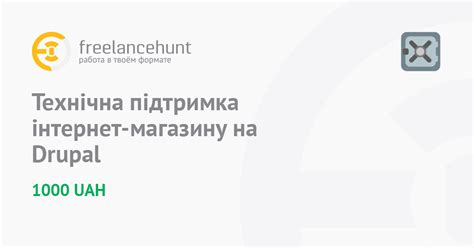 Техническая поддержка интернет магазина на Drupal • фриланс работа для специалиста • категория