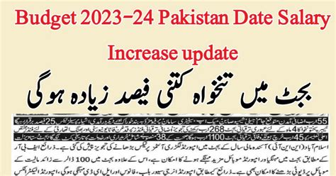 budget 2023 24 pakistan date salary increase update 8171ehsaas