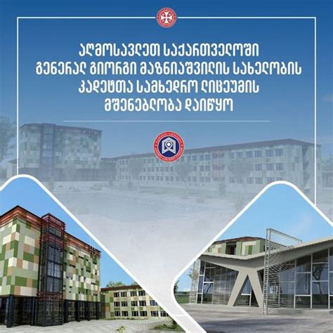 თავდაცვის სამინისტრომ თანამედროვე სტანდარტების შესაბამისი გენერალ