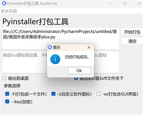 好工具 pyinstaller打包python程序可视化操作简单又快捷 腾讯云开发者社区 腾讯云
