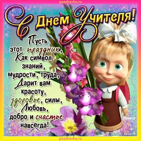Картинки с днем учителя красивые со стихами 61 фото
