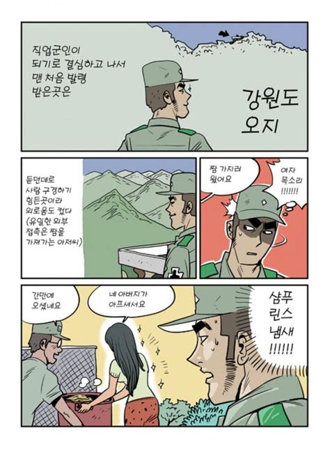 산골 처녀와 사랑에 빠진 소대장 포텐 터짐 최신순 에펨코리아