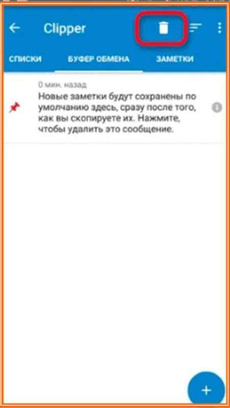 Где находится буфер обмена в системе андроид как в него зайти что это такое и как очистить его