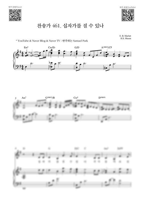 악보 찬송가 461장 십자가를 질 수 있나 피아노 3단 By Samuel Park