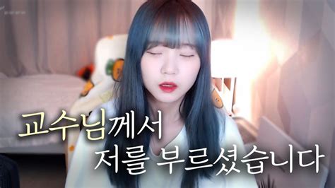 교수님이 제 유튜브를 보셨다고 합니다 Youtube