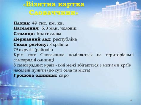 Презентація на тему Республіка Словаччина варіант 1 — презентації з географії Gdz4you