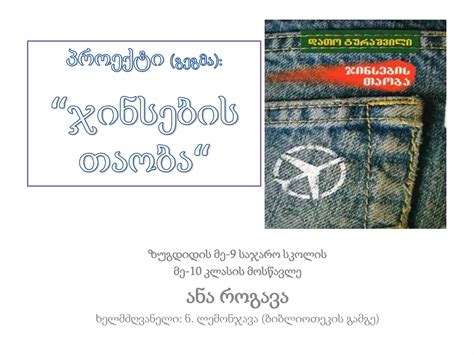 ჯინსების თაობა Pptx