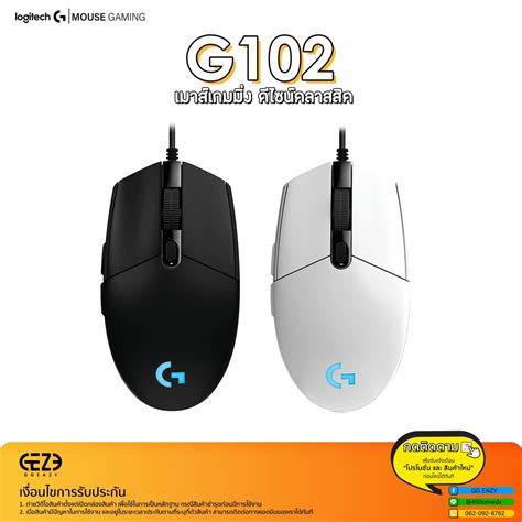 Logitech รน G102 Gaming Mouse เมาสเกมมง ความเรว 8000 DPI Shopee Thailand