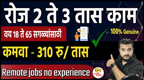 रोज 2 ते 3 तास काम 🎯 कमवा 310 रु तास । Wfh Jobs Online Teaching Jobs