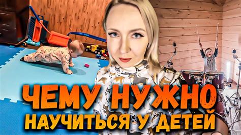 Чему нужно научиться у детей Youtube