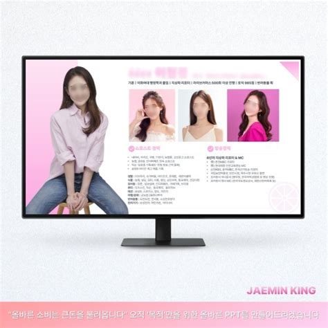 프로필 쇼호스트 Ppt·인포그래픽 포트폴리오 크몽