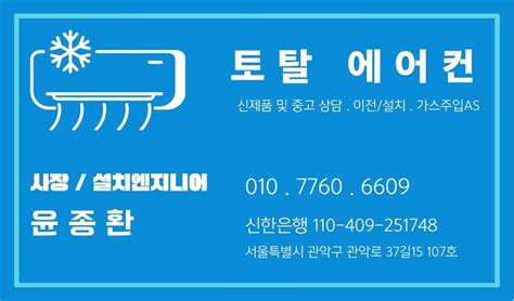 무더워지는 봉천동에서 에어컨 이전 설치를 완료했습니다 서울특별시 관악구 봉천동 비즈프로필
